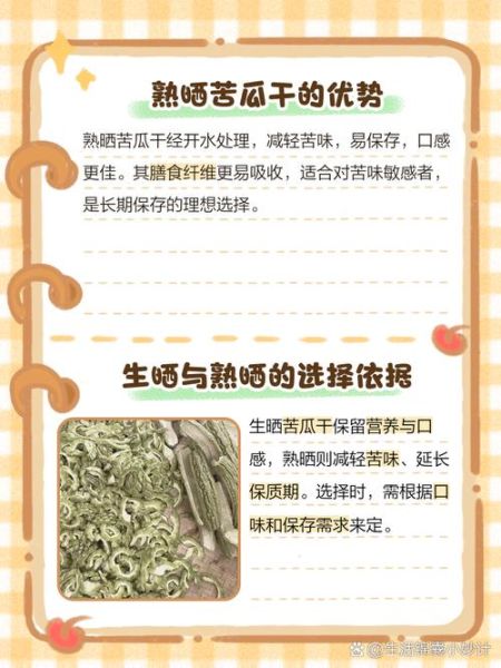 苦瓜干怎么晒_苦瓜干晒多久才能干-第1张图片-山城妙识