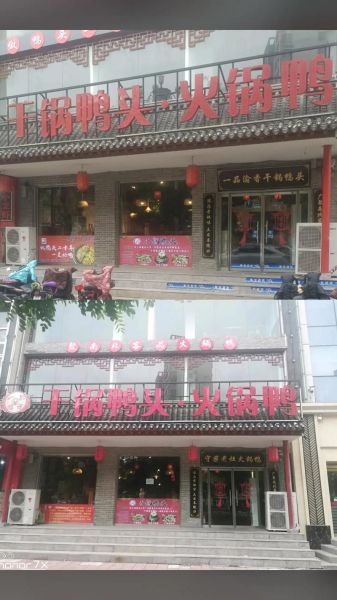 一品渝香干锅鸭头总店在哪_人均消费多少钱-第3张图片-山城妙识 一品渝香干锅鸭头总店在哪_人均消费多少钱-第3张图片-山城妙识