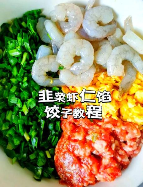 虾仁馅饺子怎么调馅_虾仁饺子馅放什么好吃-第1张图片-山城妙识