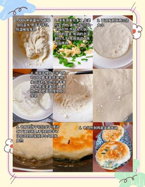 煎韭菜饼怎么做_韭菜饼为什么一翻面就碎-第1张图片-山城妙识