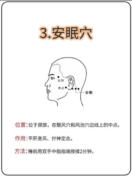 神经衰弱失眠按摩哪里_按哪个穴位最快入睡-第2张图片-山城妙识