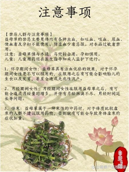 益母草什么时候喝最好_经期前后还是产后-第1张图片-山城妙识