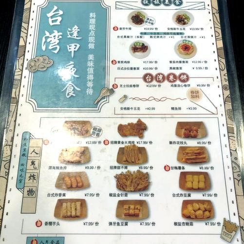 台湾小吃店加盟费用_台湾小吃店加盟哪家好-第3张图片-山城妙识