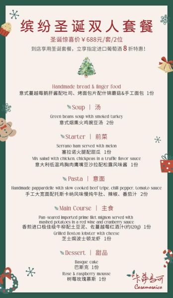 圣诞节菜单推荐_如何搭配圣诞大餐-第1张图片-山城妙识 圣诞节菜单推荐_如何搭配圣诞大餐-第1张图片-山城妙识