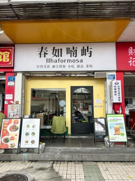 台湾小吃店加盟费用_台湾小吃店加盟哪家好-第1张图片-山城妙识