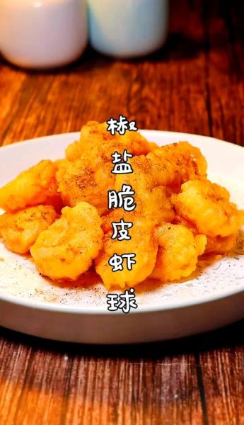 自制虾球怎么做_自制虾球的做法大全-第2张图片-山城妙识 自制虾球怎么做_自制虾球的做法大全-第2张图片-山城妙识