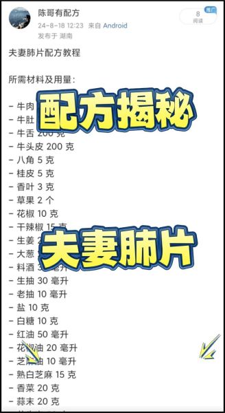 夫妻肺片为什么叫夫妻肺片_夫妻肺片的来历故事-第2张图片-山城妙识