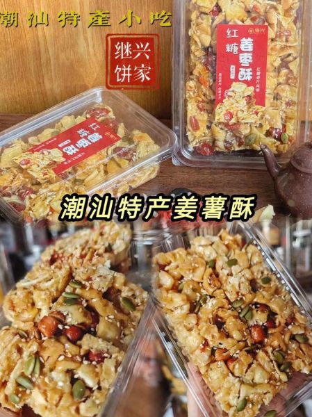 潮汕特产小吃零食有哪些_潮汕特产小吃零食怎么选-第3张图片-山城妙识