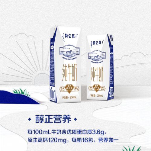 蒙牛特仑苏纯牛奶多少钱一箱_特仑苏价格表2024最新-第2张图片-山城妙识