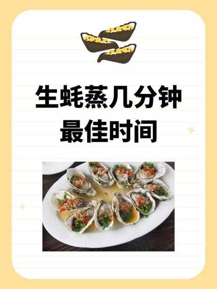 生蚝蒸几分钟才熟_清蒸生蚝的正确时间-第1张图片-山城妙识