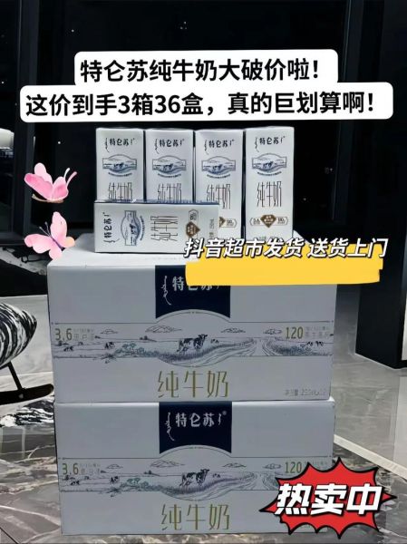 蒙牛特仑苏纯牛奶多少钱一箱_特仑苏价格表2024最新-第1张图片-山城妙识