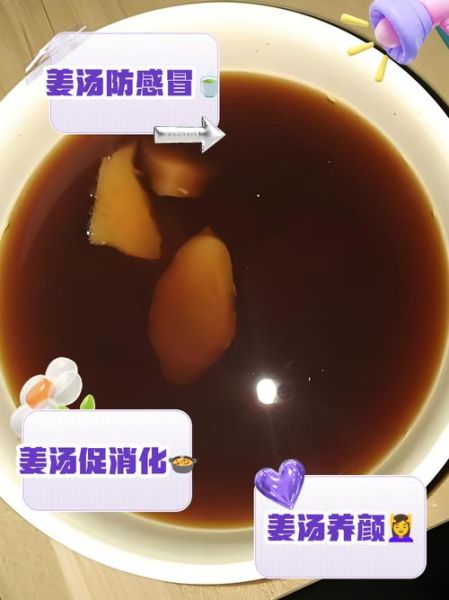 生姜汤什么时候喝最好_空腹还是饭后-第2张图片-山城妙识