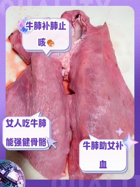牛肺的功效与作用_牛肺怎么吃最补肺-第2张图片-山城妙识