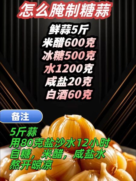 10斤糖醋蒜的腌制比例_糖醋蒜怎么做才脆爽-第3张图片-山城妙识