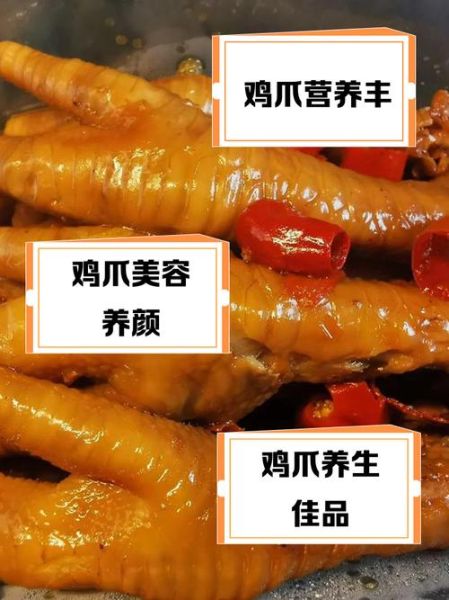 鸡爪的营养价值_鸡爪的禁忌人群-第1张图片-山城妙识