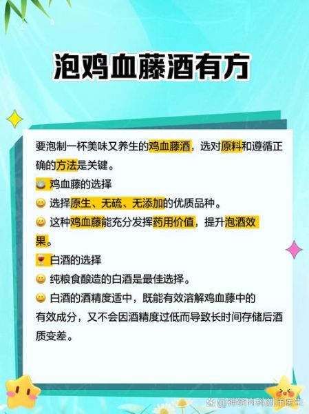 男人喝血藤泡酒的好处_血藤泡酒多久见效-第3张图片-山城妙识
