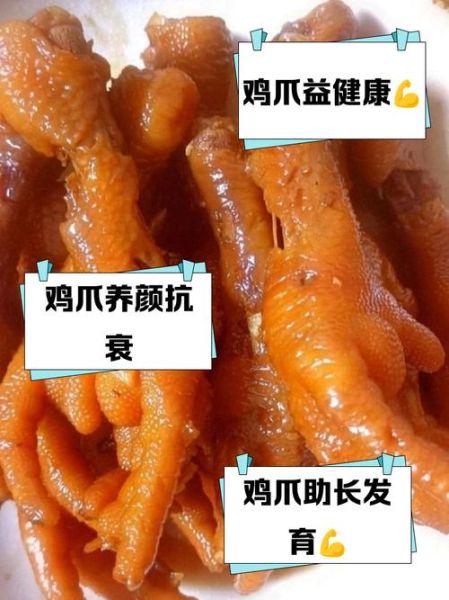 鸡爪的营养价值_鸡爪的禁忌人群-第2张图片-山城妙识