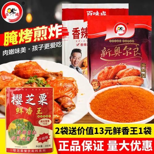 奥尔良腌料怎么腌鸡翅_烧烤前必看步骤-第2张图片-山城妙识