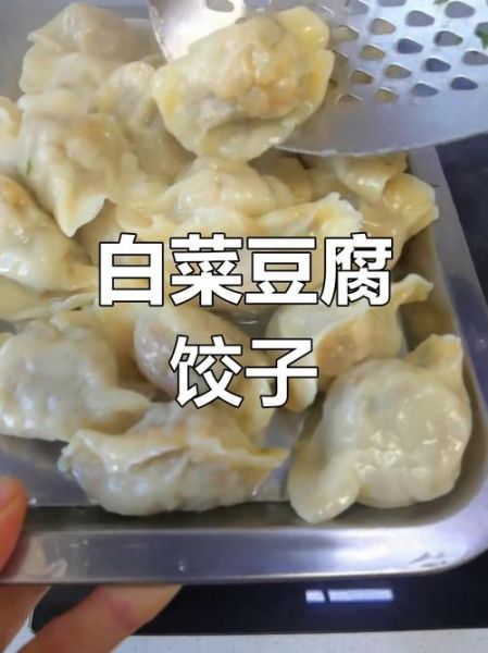 白菜豆腐饺子怎么调馅_白菜豆腐饺子热量高吗-第1张图片-山城妙识
