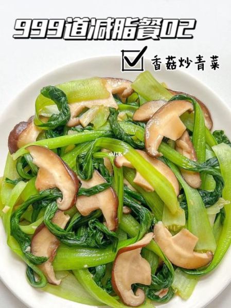 香菇炒青菜先炒哪个_香菇炒青菜的正确顺序-第2张图片-山城妙识
