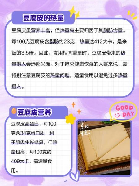 豆油皮的营养价值_豆油皮的功效与作用-第1张图片-山城妙识