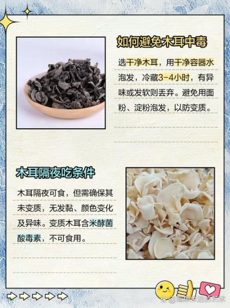 木耳泡一晚上还能吃吗_隔夜木耳中毒风险-第1张图片-山城妙识