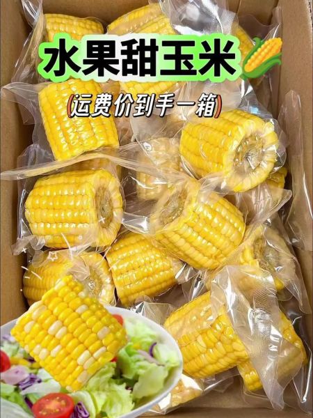 水果玉米批发联系方式_水果玉米批发价格多少钱一斤-第3张图片-山城妙识
