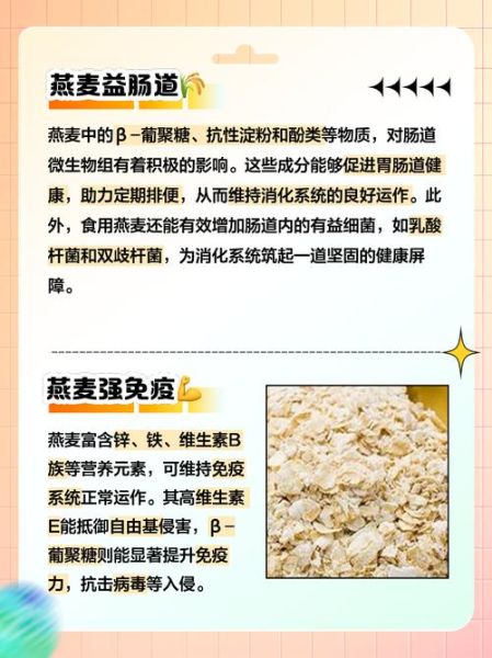 吃燕麦有什么好处_燕麦的功效与作用-第3张图片-山城妙识