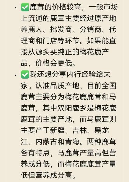 鹿茸价格多少一克_鹿茸多少钱一克-第1张图片-山城妙识