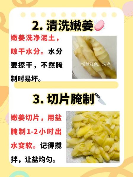 糖醋姜片怎么腌制_家常糖醋姜片做法-第1张图片-山城妙识