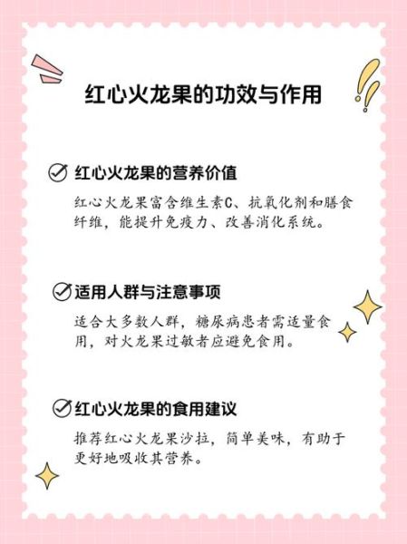 火龙果的功效与作用及禁忌_哪些人不能吃-第2张图片-山城妙识
