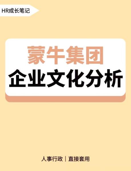 蒙牛是国企吗_蒙牛股权结构解析-第1张图片-山城妙识 蒙牛是国企吗_蒙牛股权结构解析-第1张图片-山城妙识