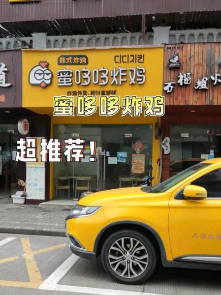 炸鸡加盟店哪家好_2021十大排行榜-第3张图片-山城妙识 炸鸡加盟店哪家好_2021十大排行榜-第3张图片-山城妙识