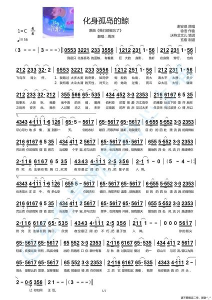化身孤岛的鲸简谱怎么弹_化身孤岛的鲸简谱完整版-第1张图片-山城妙识