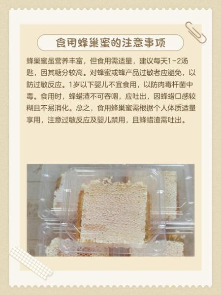 蜂巢蜜怎么吃_蜂巢蜜真假辨别方法-第2张图片-山城妙识