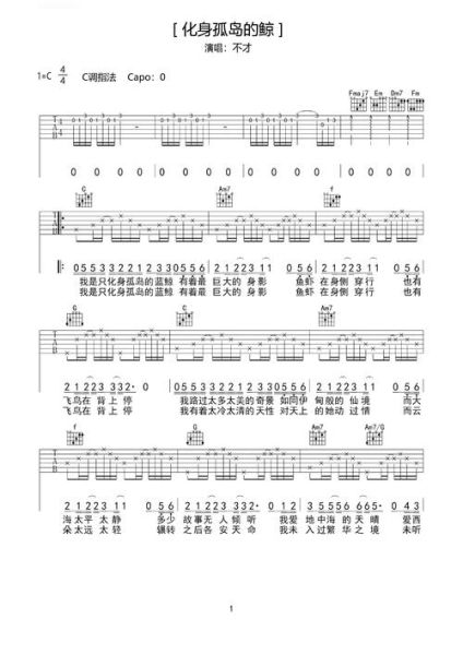 化身孤岛的鲸简谱怎么弹_化身孤岛的鲸简谱完整版-第3张图片-山城妙识