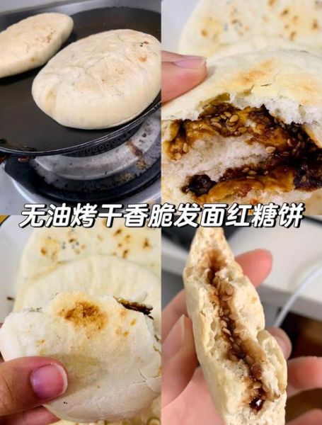 红糖芝麻酱烧饼怎么做_红糖芝麻酱烧饼做法窍门-第3张图片-山城妙识