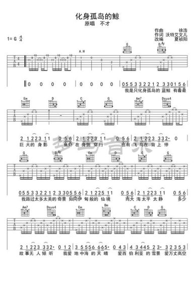 化身孤岛的鲸简谱怎么弹_化身孤岛的鲸简谱完整版-第2张图片-山城妙识