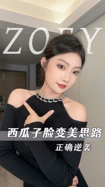 西瓜子脸适合什么发型_西瓜子脸怎么化妆-第1张图片-山城妙识 西瓜子脸适合什么发型_西瓜子脸怎么化妆-第1张图片-山城妙识