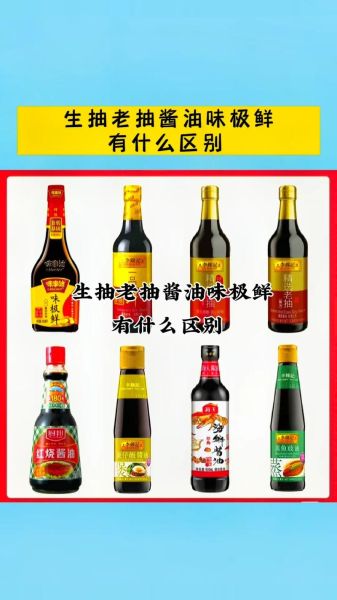 生抽和老抽的区别_酱油怎么选才健康-第1张图片-山城妙识
