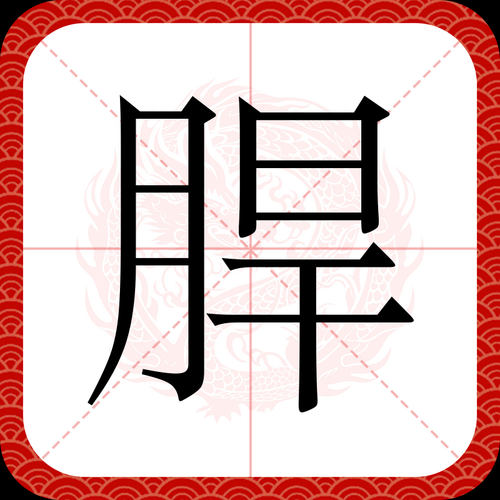 苋怎么读_苋是什么意思-第3张图片-山城妙识