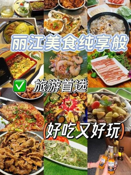 丽江美食排名前十_哪些值得吃-第2张图片-山城妙识