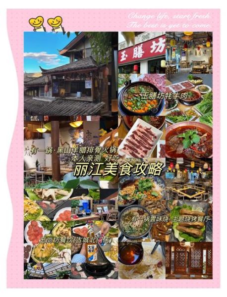 丽江美食排名前十_哪些值得吃-第3张图片-山城妙识