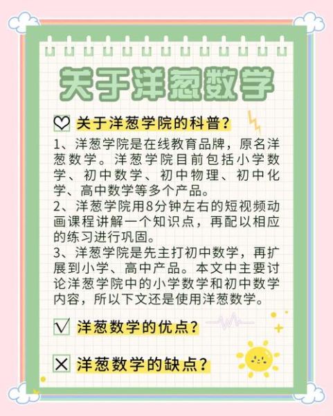 洋葱数学怎么免费使用_洋葱数学官网网页版入口在哪-第1张图片-山城妙识 洋葱数学怎么免费使用_洋葱数学官网网页版入口在哪-第1张图片-山城妙识