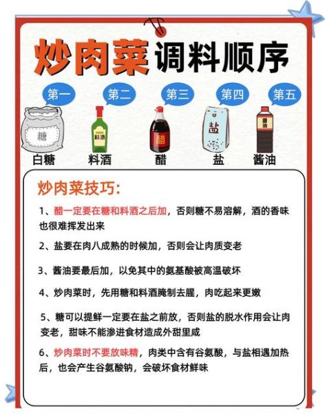 厨师炒菜如何调味_炒菜调味先后顺序-第1张图片-山城妙识