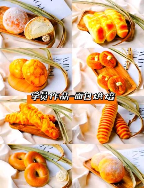 哪里有学做面包的地方_零基础如何选烘焙学校-第2张图片-山城妙识