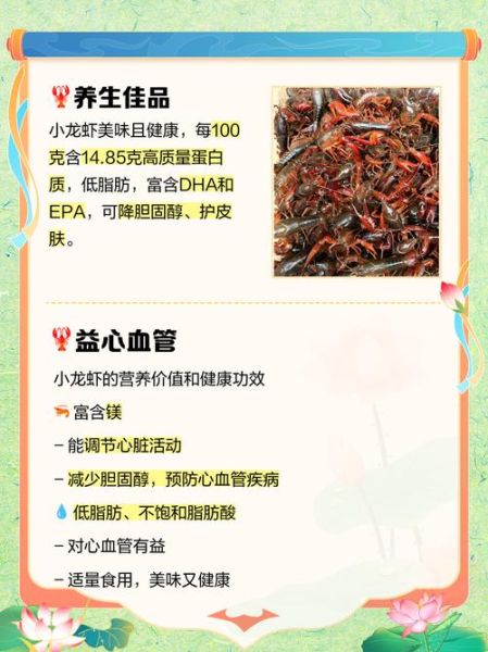 吃小龙虾的好处和坏处_哪些人不能吃-第1张图片-山城妙识