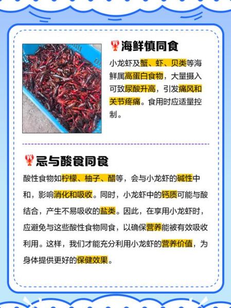吃小龙虾的好处和坏处_哪些人不能吃-第3张图片-山城妙识