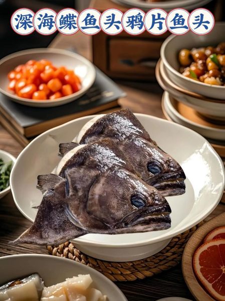 深海鲽鱼头怎么做好吃_深海鲽鱼头营养价值-第3张图片-山城妙识