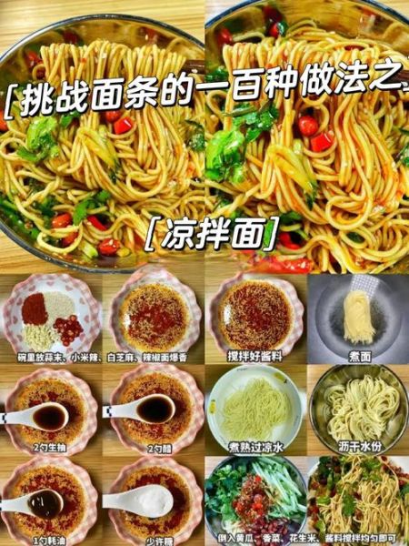 凉拌面怎么做_凉拌面酱汁怎么调-第2张图片-山城妙识